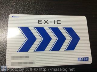 EX-ICカードの交換方法 － エクスプレス予約時に新幹線改札で引っかかったら要検討 | MasaLog